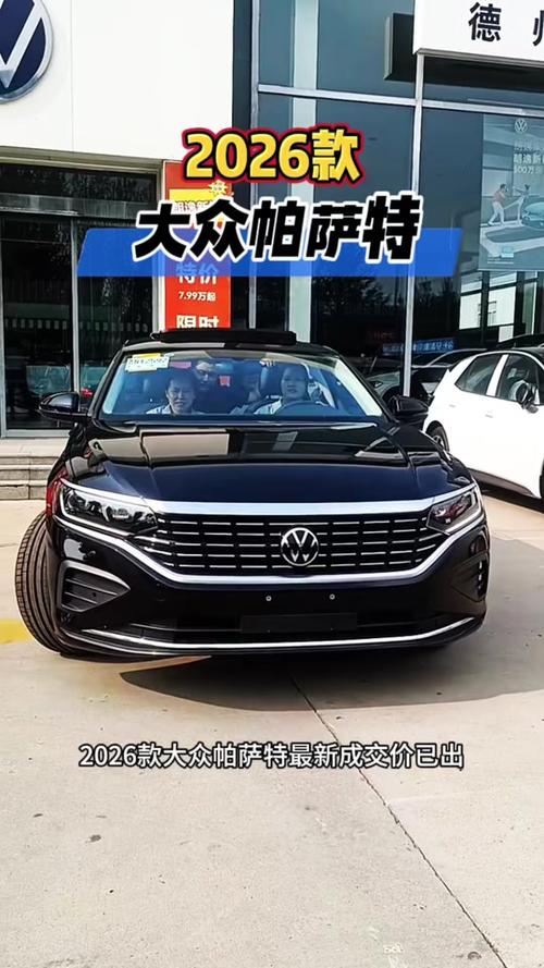 2026款桑塔纳价格多少截图