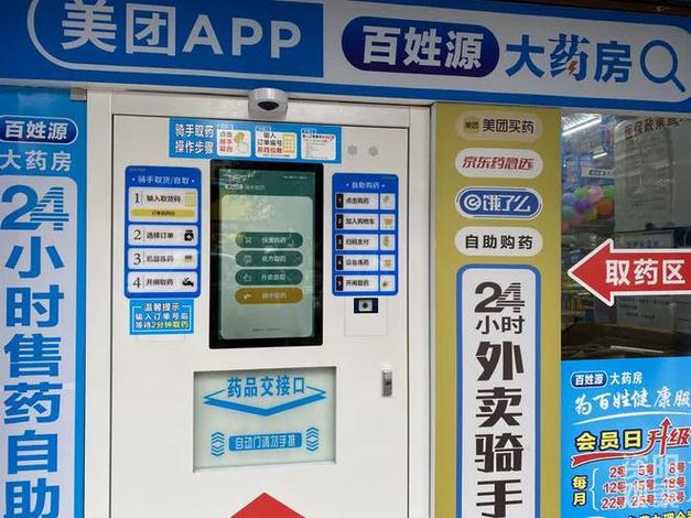 附近24小时自助药店