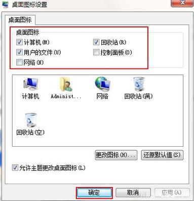 win7没有桌面图标图标