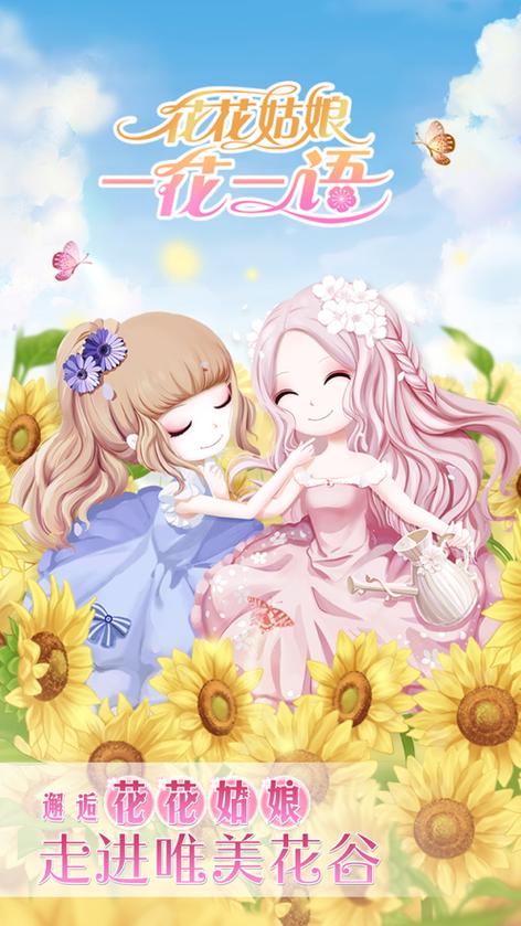 花花姑娘一花一语无限金币钻石图标