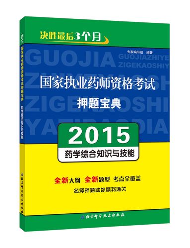 执业药师资料电子版图标