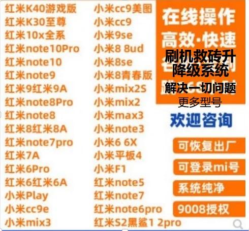 红米note9怎么刷机图标