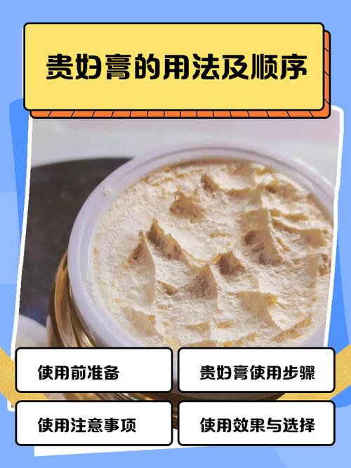 红颜悦贵妇膏使用方法图标