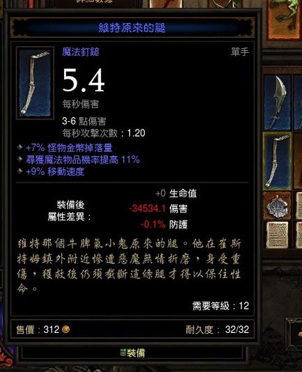 暗黑破坏神3怀特之腿截图