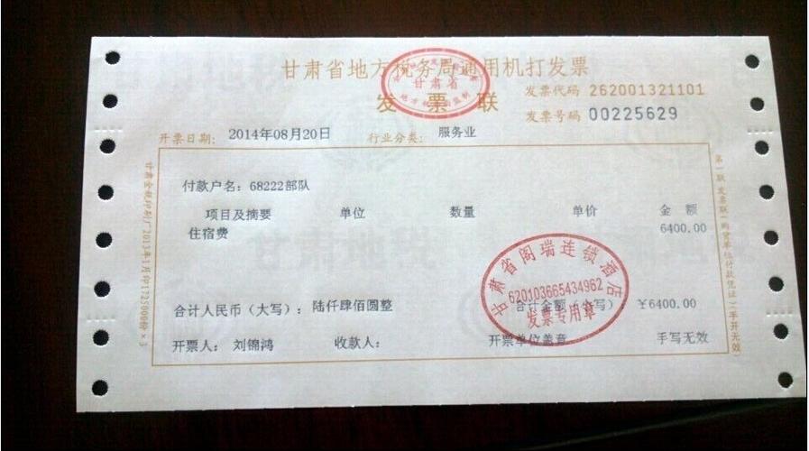 票据截图