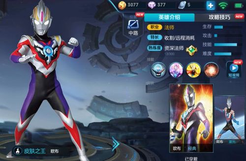 奥特曼王者荣耀版