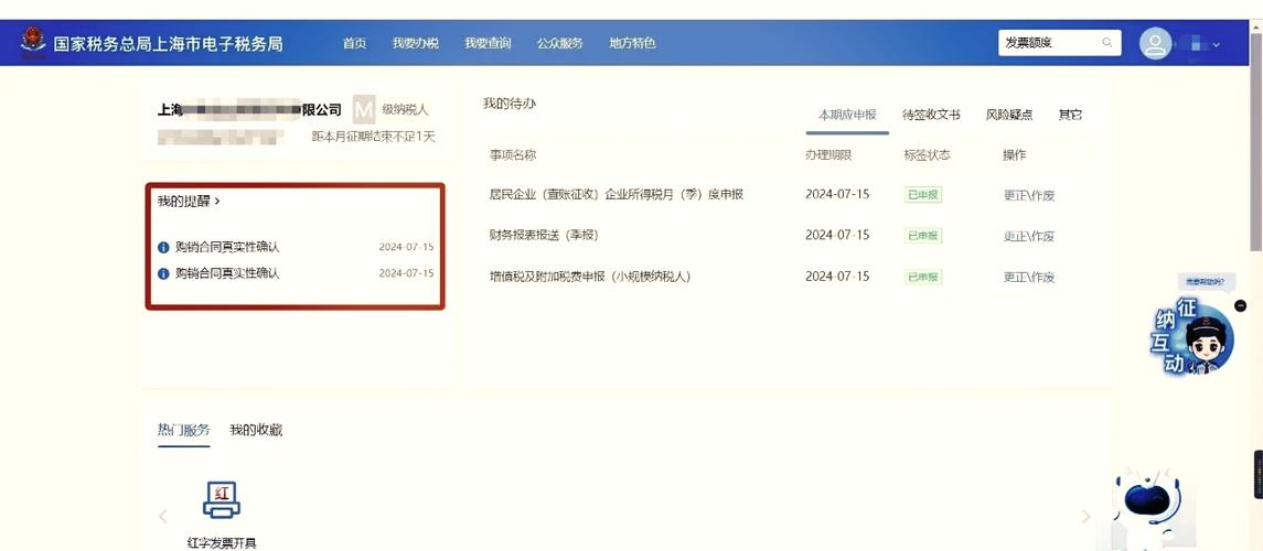 如何调整发票内容图标