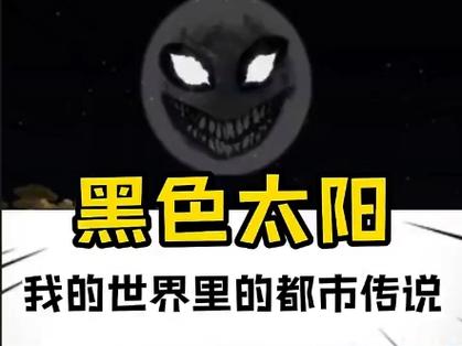 我的世界黑色太阳模组下载