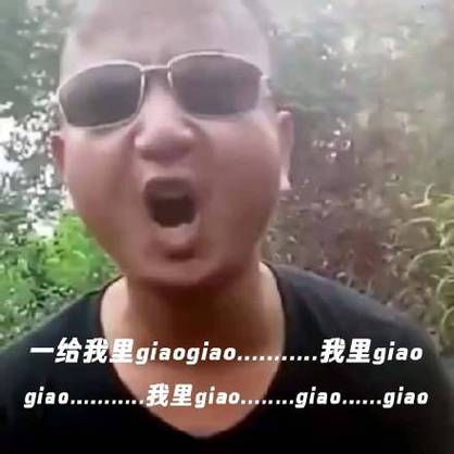 giao语大全