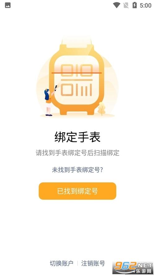 智能手表app下载通用版图标