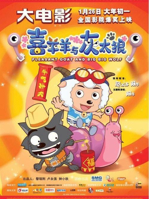 喜羊羊是什么生肖图标