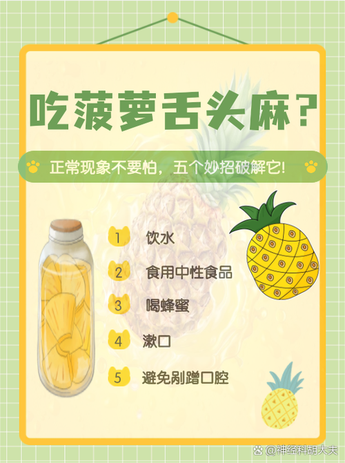 一个菠萝够几个人吃