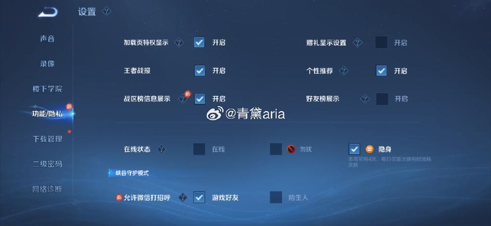 王者荣耀如何上线隐身图标