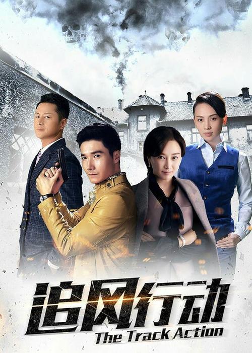 追风行动手机在线观看截图