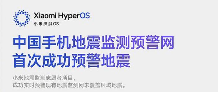 小米地震警报支持地区截图