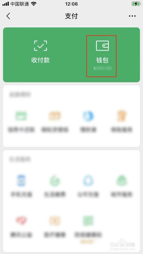 微信零钱明细查看方法图标