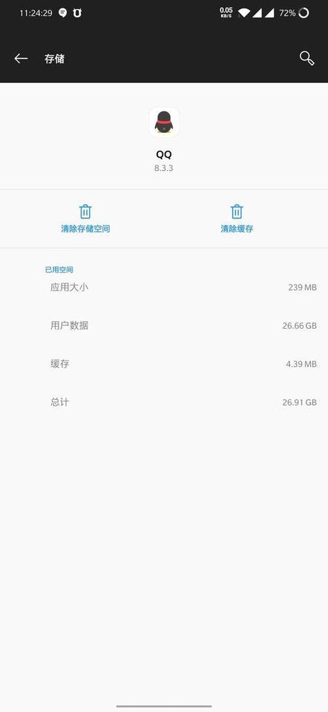 手机内存qq占了7G怎么清理图标