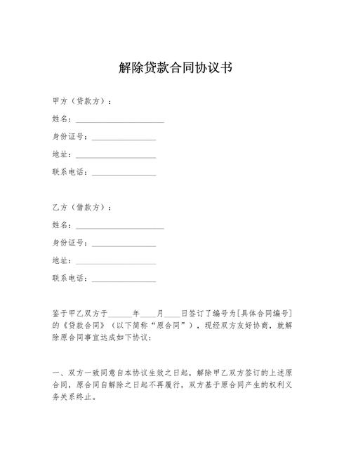 银行卡解除签约网贷图标