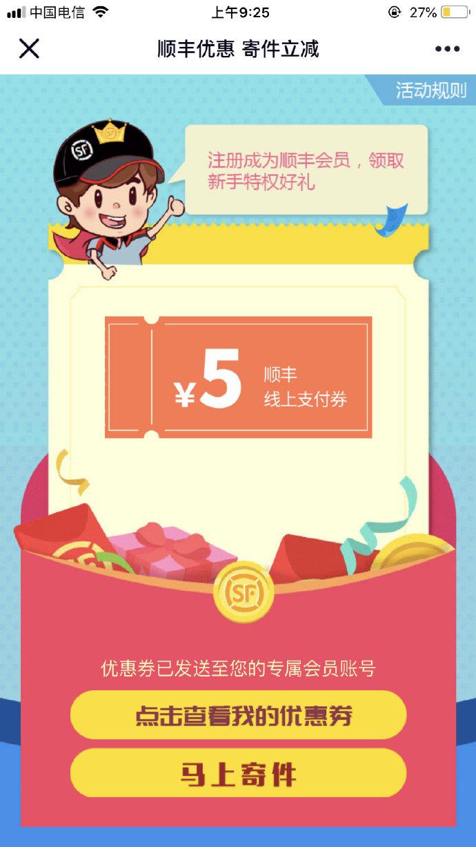 顺丰电商5元图标