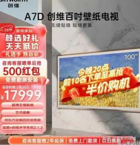 创维内部员工购买网截图