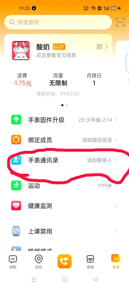 小天才手表添加好友图标