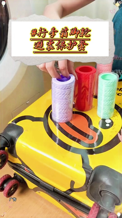 怎么安装行李箱轮子图标