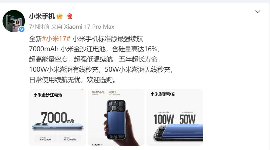 小米17电池续航多久截图