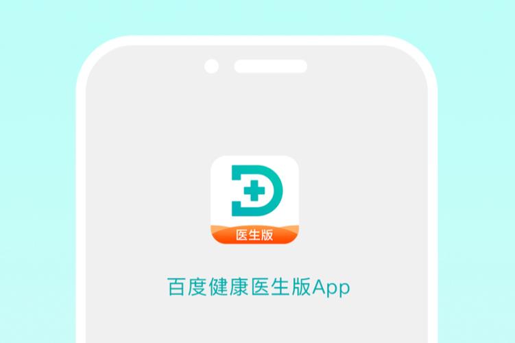 百度健康医生端缩略图