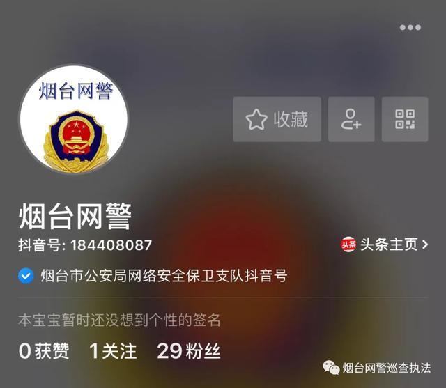 网警能通过抖音号找到本人吗图标