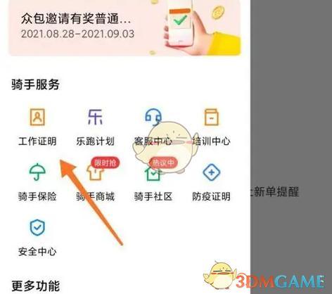 美团众包赚钱技巧图标