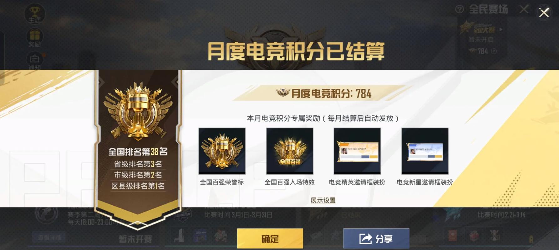 pel和平精英排行榜图标