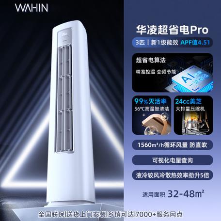 柜机3匹空调多少瓦图标
