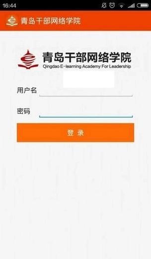 青岛干部网络学院新版平台图标
