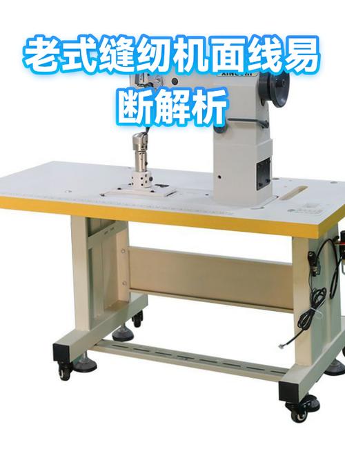 缝纫机面线断线是什么原因截图