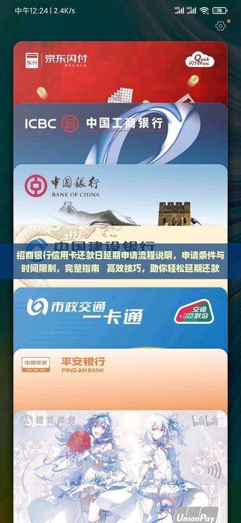 招商银行信用卡怎么申请延期还款图标