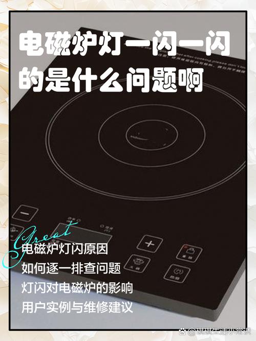 电磁炉通电一闪就不亮截图