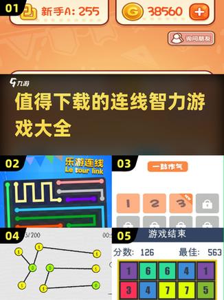 智力连线截图