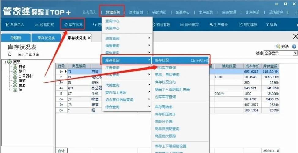 免费服装库存软件