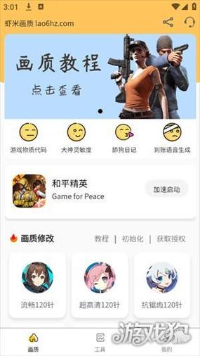 虾米画质助手解锁120帧图标