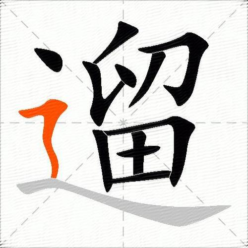 遛遛是什么意思?截图
