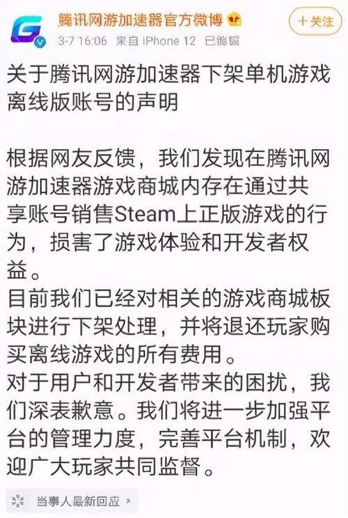 腾讯游戏退款后会封停QQ吗