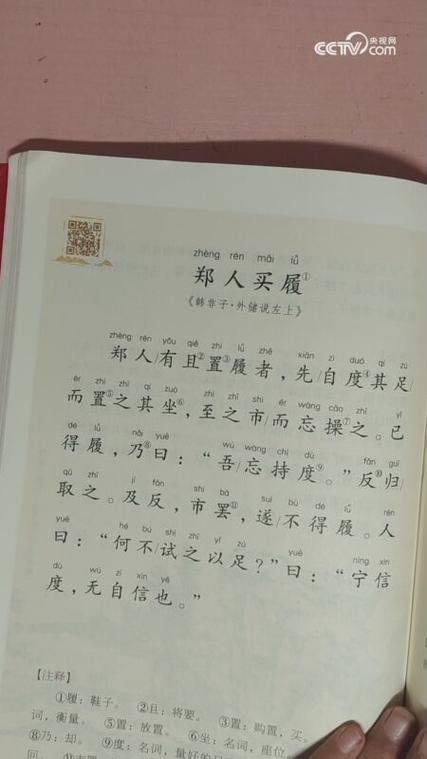 郑人买履拼音版阅读图标
