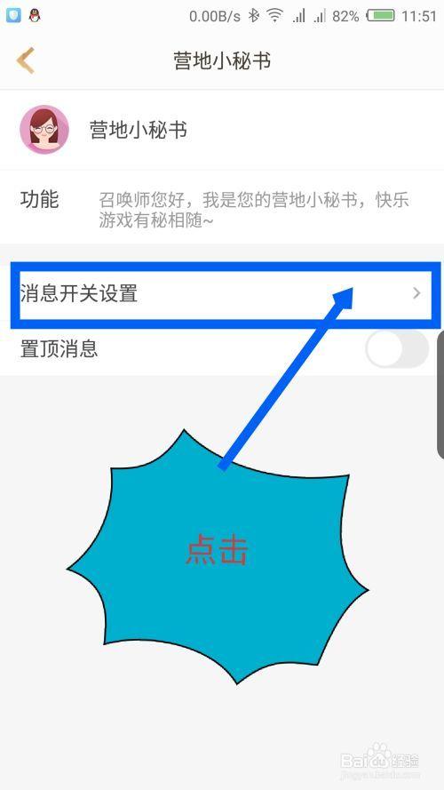 王者营地怎么取消消息同步设置图标