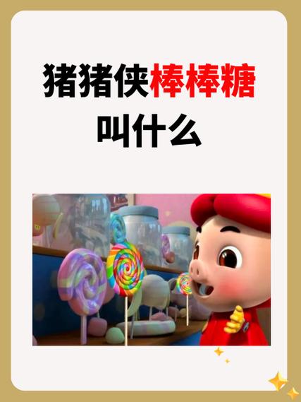 超级猪猪侠歌曲图标