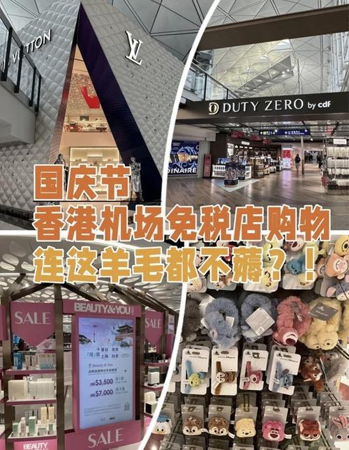 香港免税店官方商城截图
