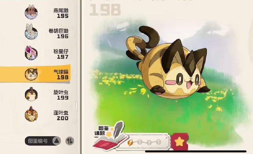 洛克王国气球猫截图