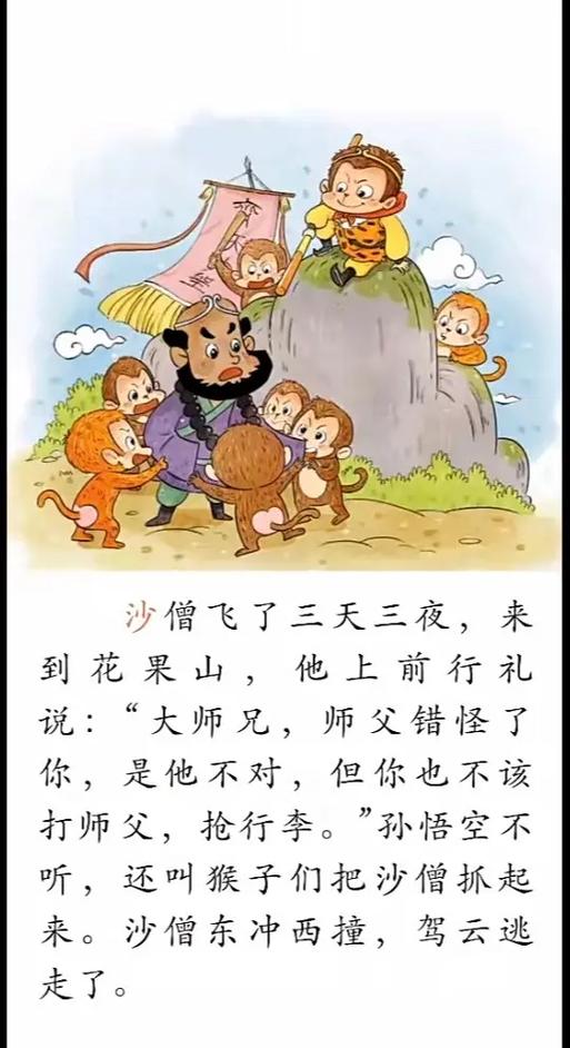 故事西游记全集免费图标
