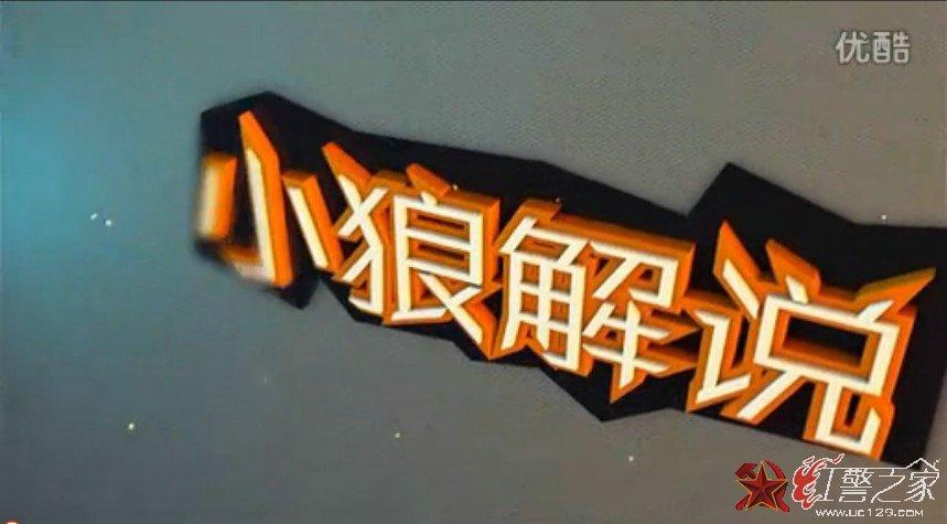 小狼解说视频截图
