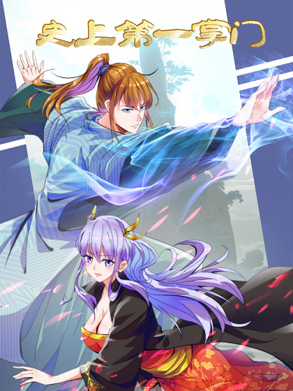 史上第一任掌门漫画图标