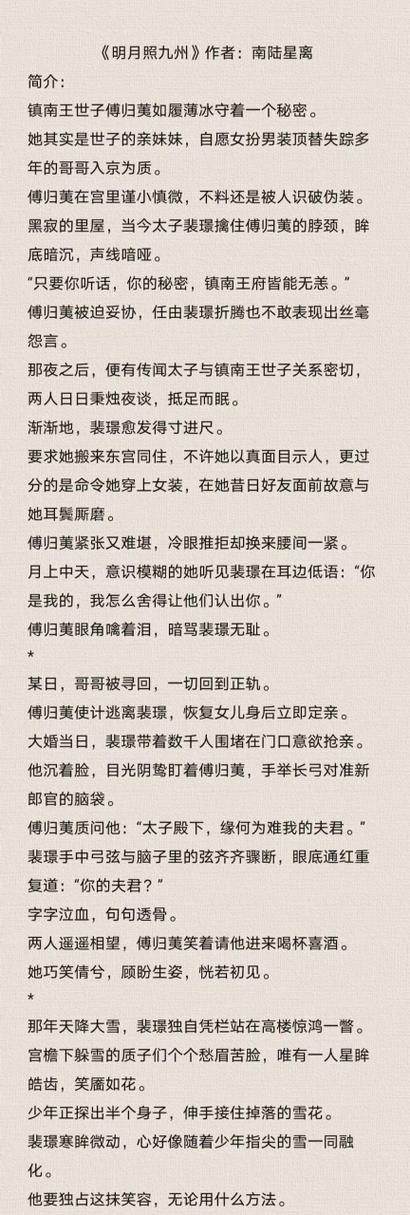 女扮男装被太子发现后免费阅读图标
